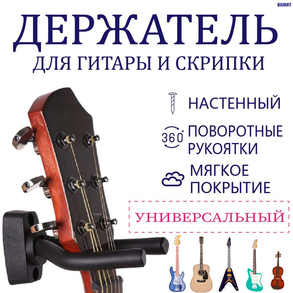 Держатель для гитары, настенный кронштейн, крепеж на стену для укулеле ...