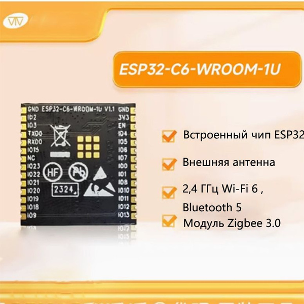 ESP32C6-WROOM-1U-N4 Модуль WIFI Bluetooth - купить с доставкой по выгодным ценам в интернет ...