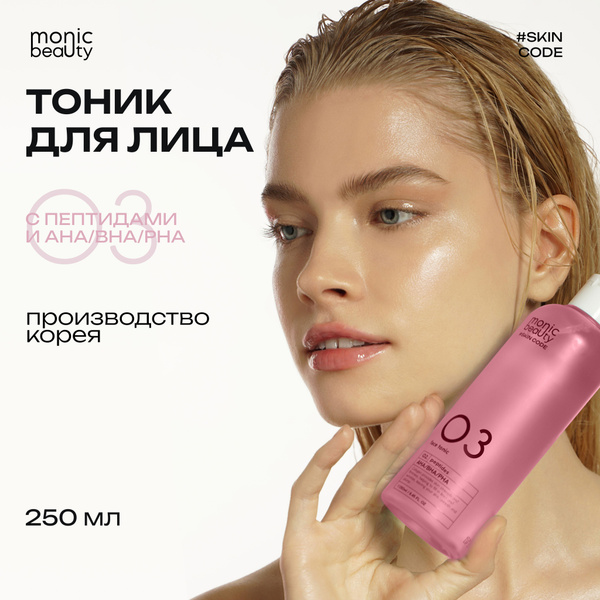 MONIC BEAUTY Регенерирующий тоник для лица 03. Пептиды и AHA/BHA/PHA ...