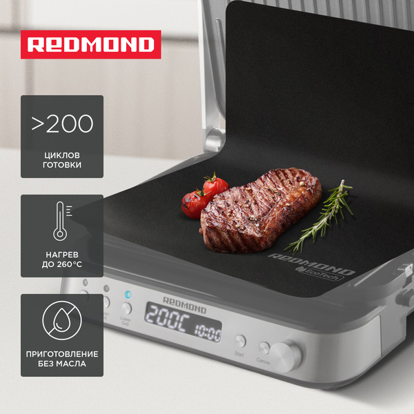 Коврик для приготовления REDMONDх 33 см купить c доставкой на OZON по ...