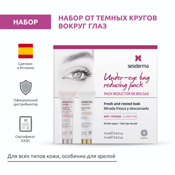 Sesderma ANGIOSES + GLICARE набор против темных кругов вокруг глаз, 15 мл + 15 мл - купить с ...