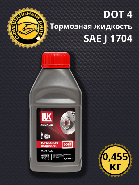 Жидкость тормозная ЛУКОЙЛ (LUKOIL) Тормозная жидкость ДОТ 4 -жидк.торм ...