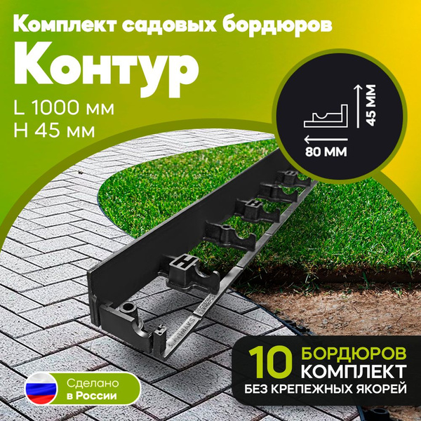 Бордюр садовый ANMAKS Пластикх4.5 см купить по доступной цене с ...