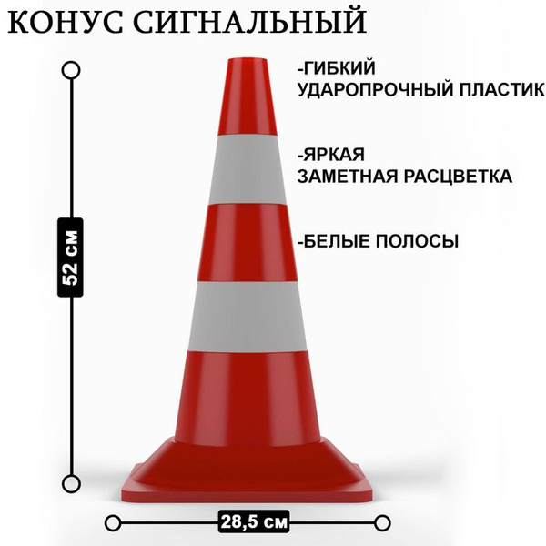 Конус дорожный - купить с доставкой по выгодным ценам в интернет ...
