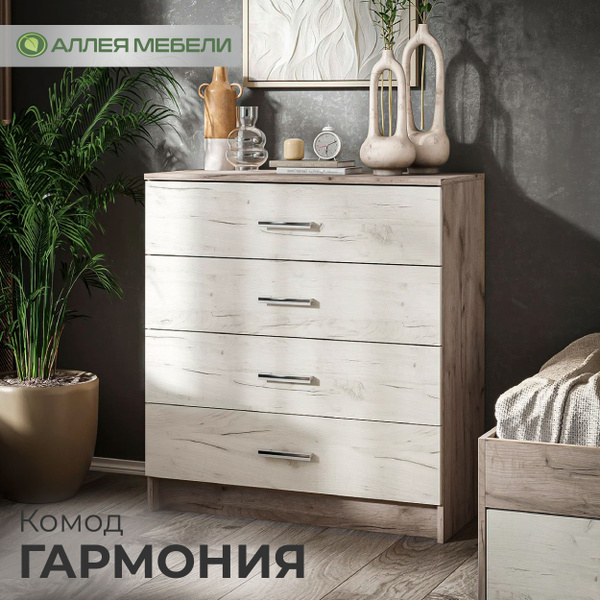 Комод АЛЛЕЯ МЕБЕЛИ ГАРМОНИЯ КМ-601, 85x40.8x93.4 см, 4 ящ. - купить по ...