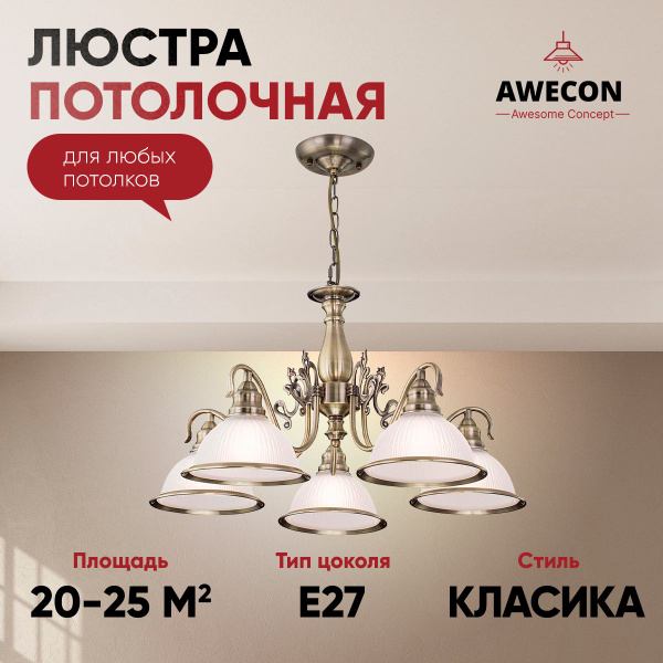 Люстра потолочная ELEANOR 5хЕ27х60Вт купить на OZON по низкой цене ...