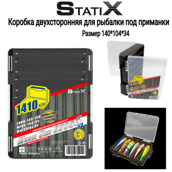 Двусторонняя коробка органайзер для рыбалки Statix 140*104*34 мм(12отделений) - купить с ...