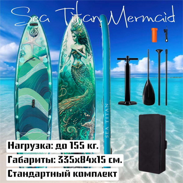 Надувной сапборд SEA TITAN MERMAID купить на OZON по низкой цене ...