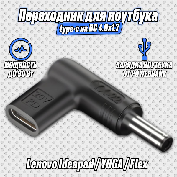 Характеристики Переходник для зарядки ноутбука от внешнего аккумулятора