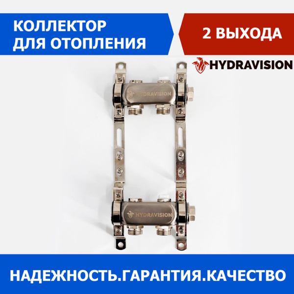 Коллектор для отопления HYDRAVISION на 2 выхода без клапанов из ...