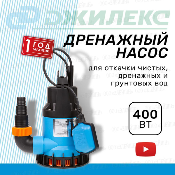Насос погружной дренажный Джилекс Дренажник 110/8 - купить по выгодной ...