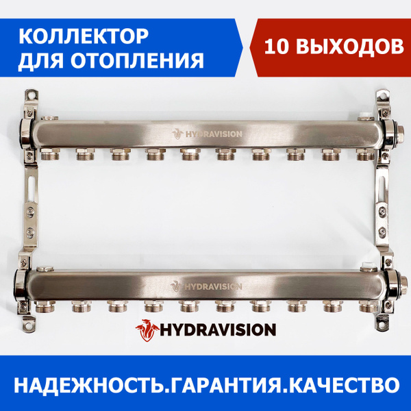 Коллектор для отопления HYDRAVISION на 10 выходов без клапанов из ...
