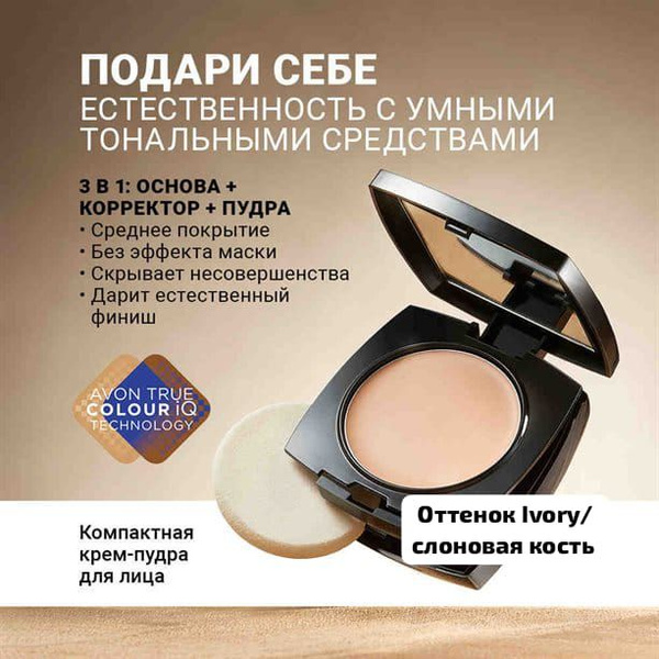 Компактная крем-пудра для лица оттенок Ivory (слоновая кость) - купить ...