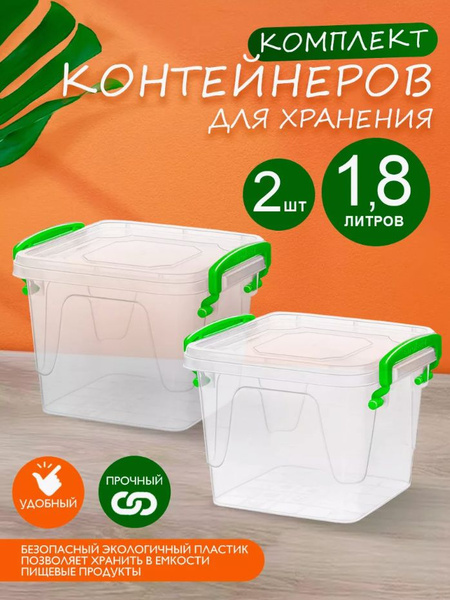 Контейнер пищевой Elfplast, 159*144*154, объем 1800 мл - купить по выгодной цене в интернет ...