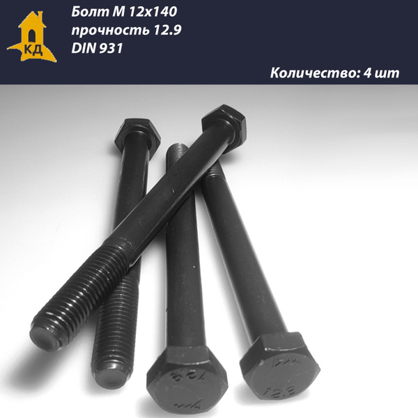Болт M12 x , головка: Шестигранная, 4 шт - купить по выгодной цене в интернет-магазине OZON ...