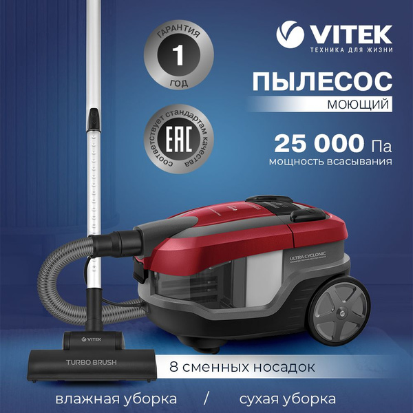 Моющий пылесос VITEK Пылесос VT-1830, разноцветный - купить по низким ...