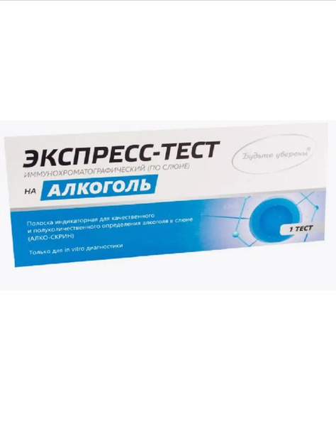 Экспресс-тест на алкоголь 1 шт. (ГОДЕН ДО 31.05.2024) - купить с ...