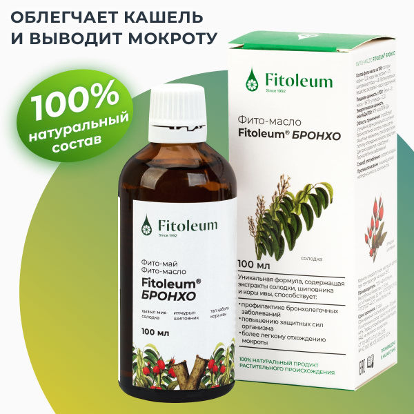 Fitoleum Бронхо фито-масло, 100 мл / при бронхите, кашле, отхаркивающее ...