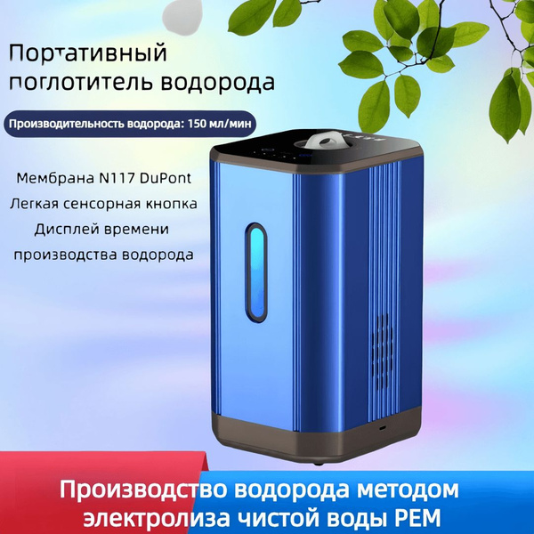 Домашний генератор водорода,портативная интеллектуальная машина для ...