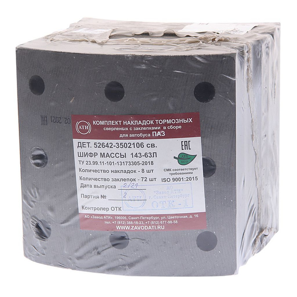 Накладка тормозной колодки ПАЗ-4230,КАВЗ-4232 сверленая расточенная ...