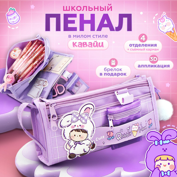 Пенал школьный KAWAII BOX Sweet rabbit подростковый в стиле Kawaii ...