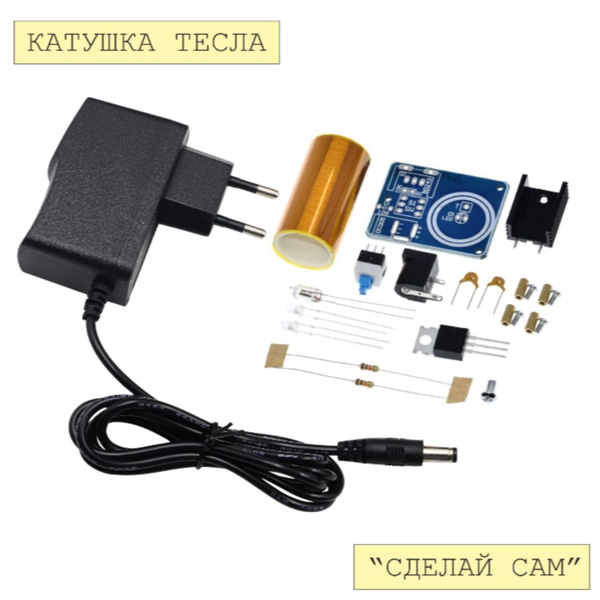 Набор для самостоятельной сборки и пайки (конструктор) "Катушка Тесла ...