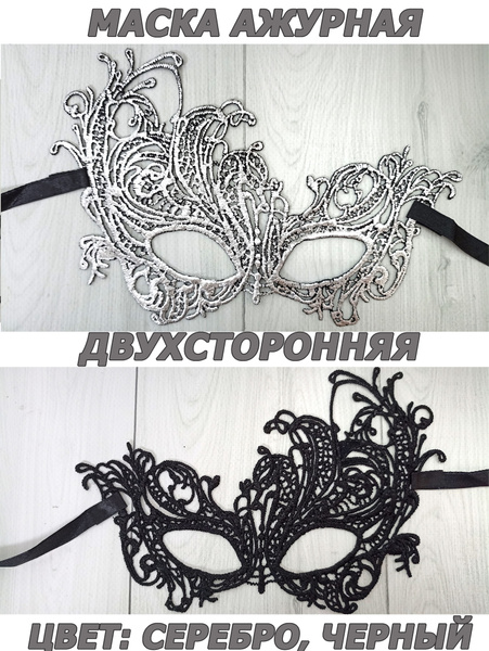Маска ажурная карнавальная - купить по доступным ценам в интернет ...