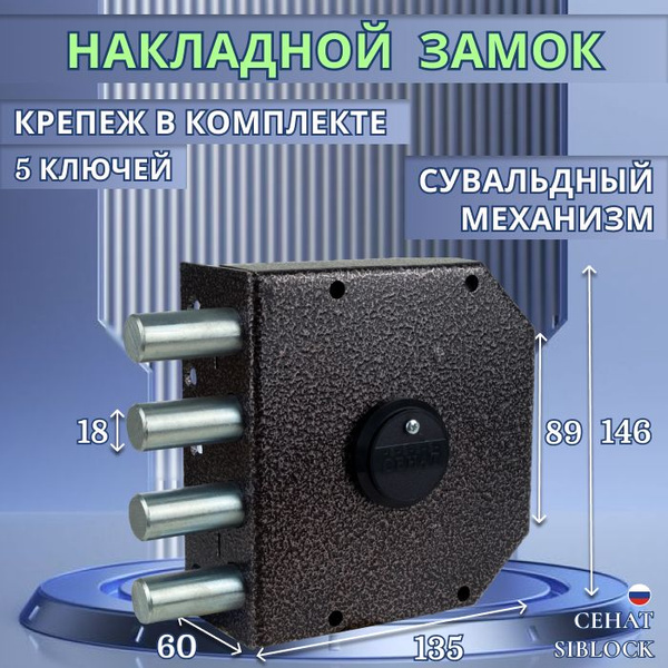 Замок Дверной Накладной Сувальдный СЕНАТ SIBLOCK ЗНС-2 - купить по ...