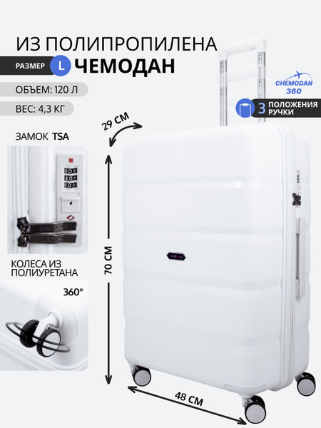 Чемодан большой из полипропилена на 4-х колесах с TSA замком Chemodan 360 (4 гориз. полосы ...