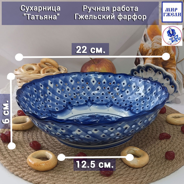 Сухарница Гжель, 22х22х6 см, Фарфор купить c доставкой на OZON по ...