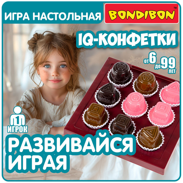 Головоломка "IQ-Конфетки" Bondibon логическая развивающая игрушка для взрослых и детей ...