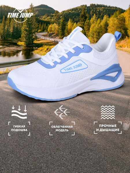 Кроссовки TimeJump - купить с доставкой по выгодным ценам в интернет-магазине OZON (1391270708)