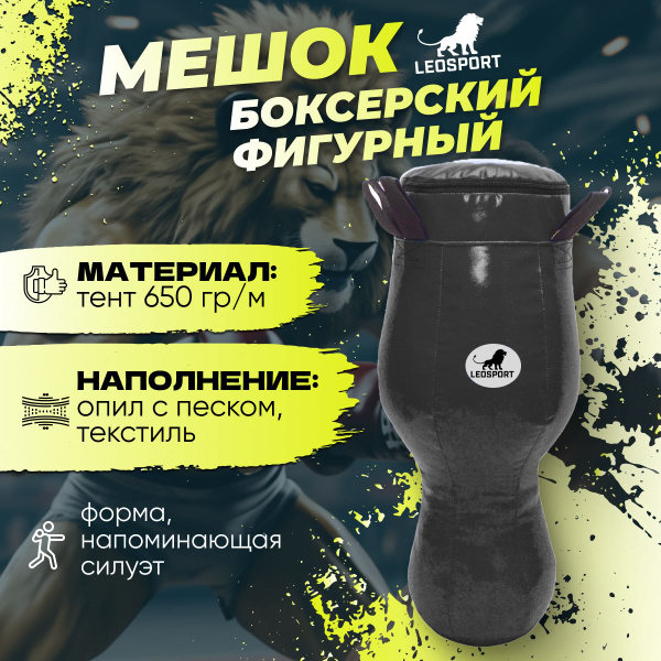 Мешок боксерский Фигурный 120 см 40 кг Тент Опил Чёрный. Три лямки для ...