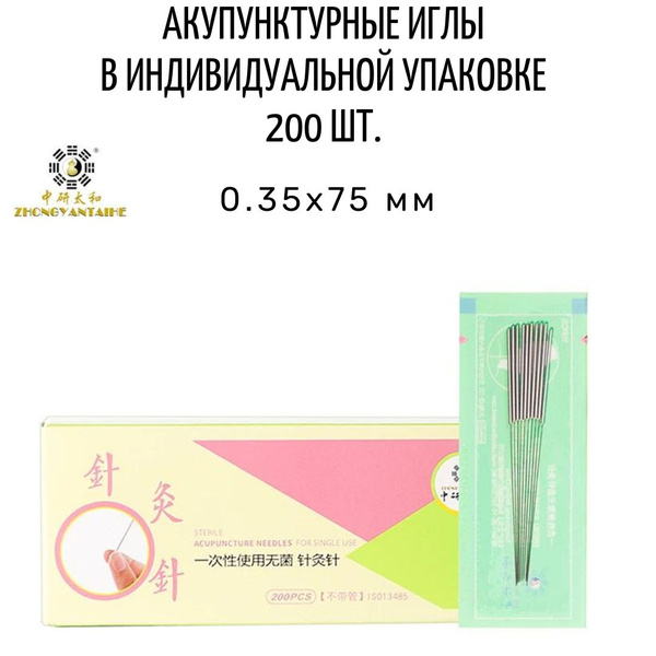 Игла акупунктурная - купить с доставкой по выгодным ценам в интернет ...