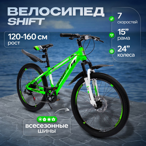 Велосипед горный SHIFT 24" подростковый, взрослый, стальная рама, 7 ...