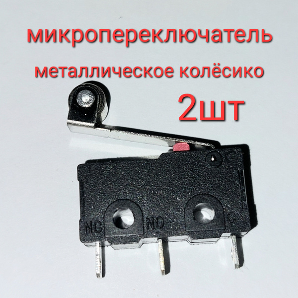 2шт!(KW11-3Z-N).Микропереключатель с колёсиком купить на OZON по низкой ...