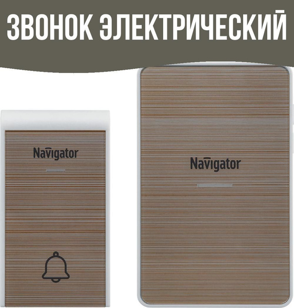 Беспроводной звонок Navigator IP20 купить по выгодной цене в интернет ...