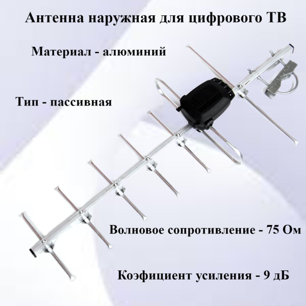 Характеристики Антенна,уличная, алюминиевая , антенна цифровая ...