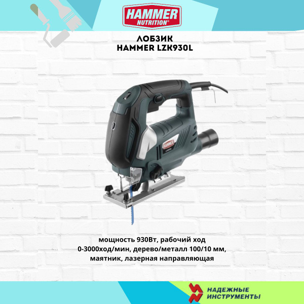 Лобзик Hammer LZK930L 630445 - купить с доставкой в интернет-магазине ...
