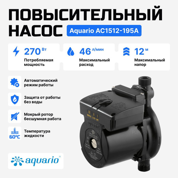 Циркуляционный насос aquario tema, 220 л/мин - купить по выгодной цене ...