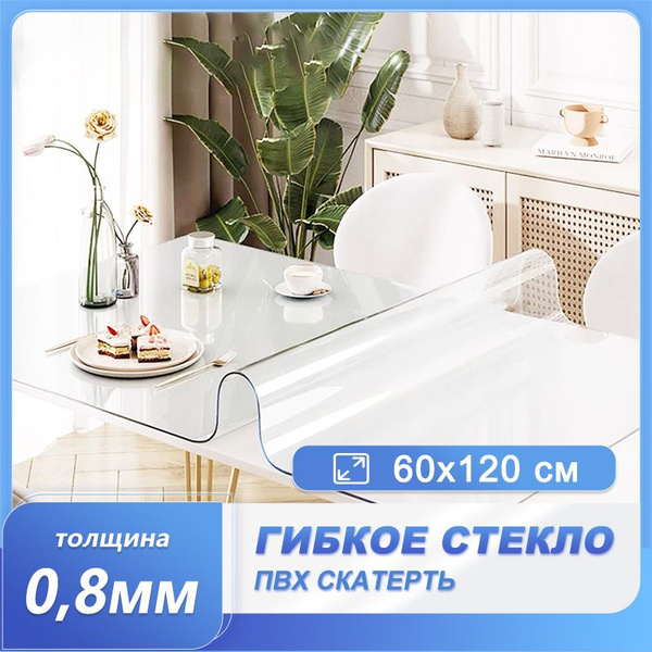 Гибкое стекло 60x120 см, толщина 0.8 мм, прозрачный, Пленка ПВХ ...