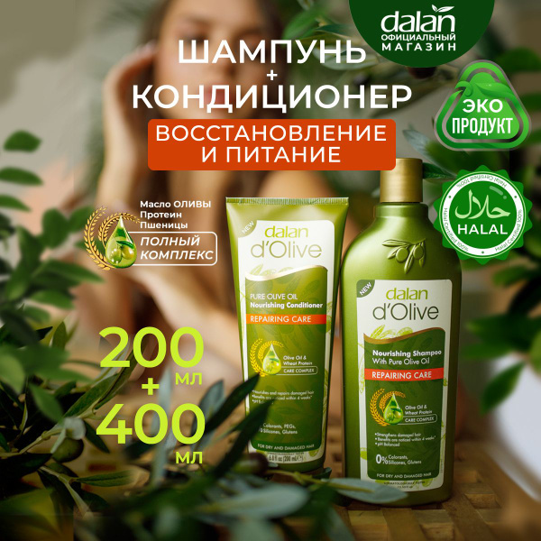 Dalan d'Olive Подарочный набор натуральный турецкий шампунь и ...