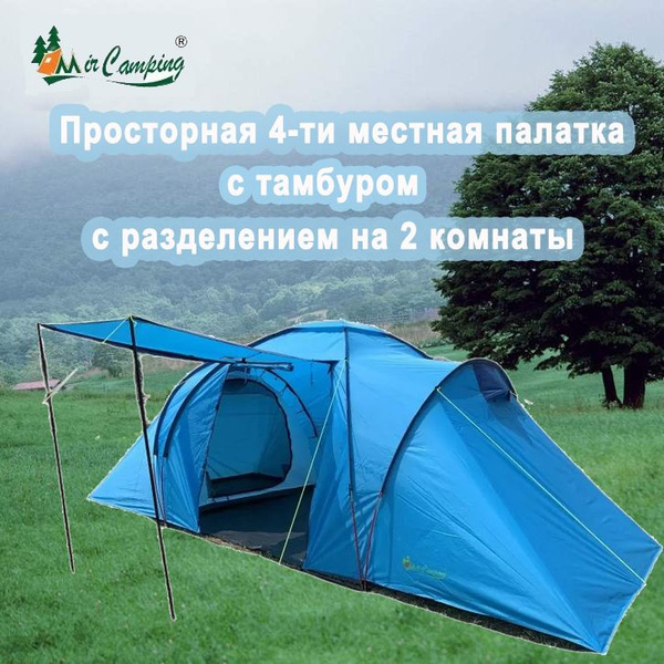 палатка туристическая 4 местная с тамбуром летняя с разделением на 2 ...