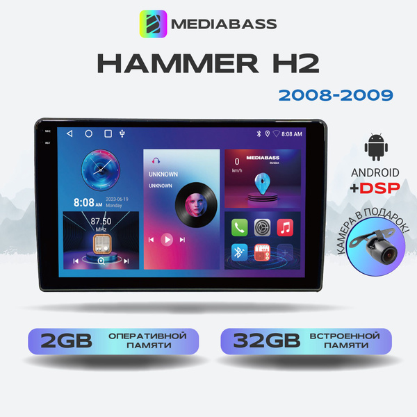 Магнитола M2 PRO Hammer H2 2008-2009, Android 12, 2/32ГБ / Хаммер H2, 4 ...