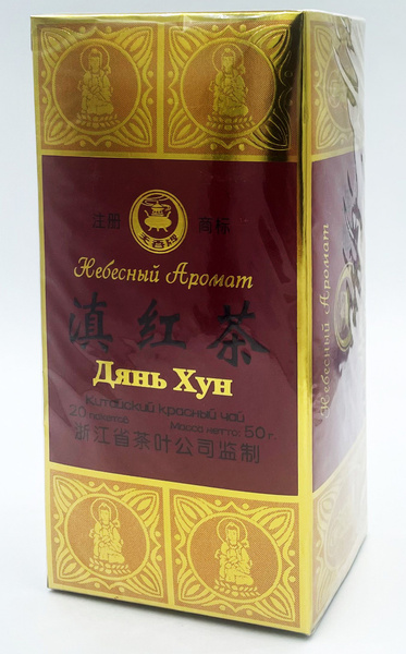 Чёрный дракон Небесный Аромат Дянь Хун 20 пакетиков Black Dragon ...