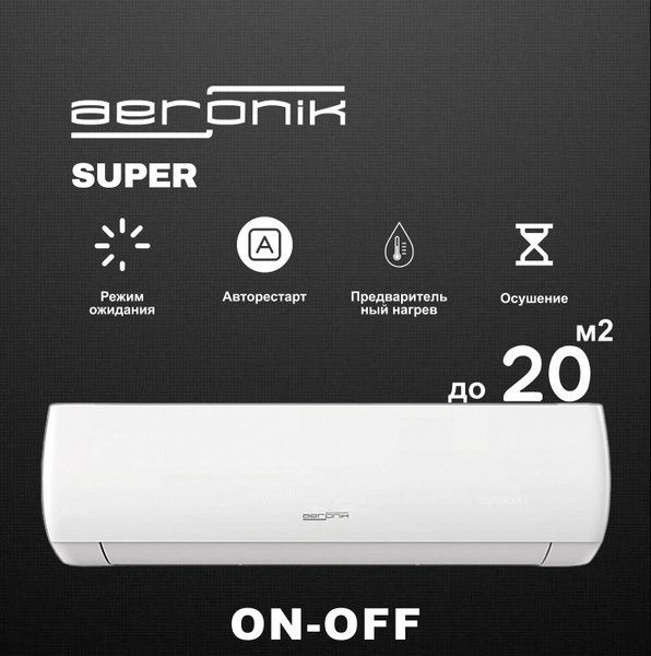 Сплит-cистема Aeronik HS5 SUPER On/Off ASI-07HS5/ASO-07HMS5 купить c доставкой на OZON по низкой ...