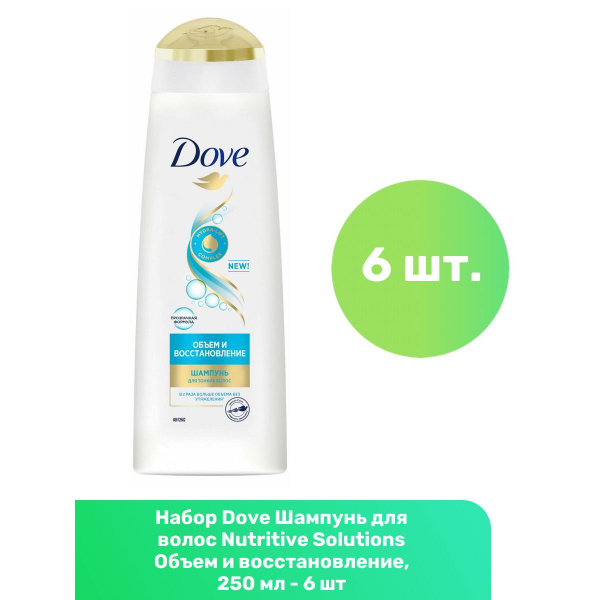 Dove Шампунь для волос Nutritive Solutions Объем и восстановление, 250 ...