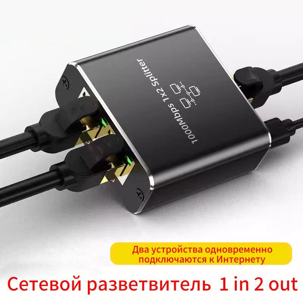 Сетевой разветвитель для интернет-кабеля RJ45 на 2 RJ45 8P8C FTP 5e LAN ...