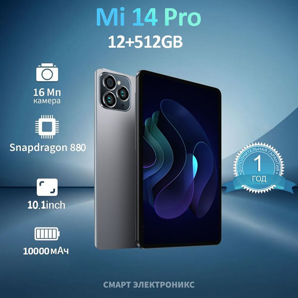 Купить планшет VERY Mi 14 Pro-0327 10.1", 512 GB по низкой цене: отзывы ...
