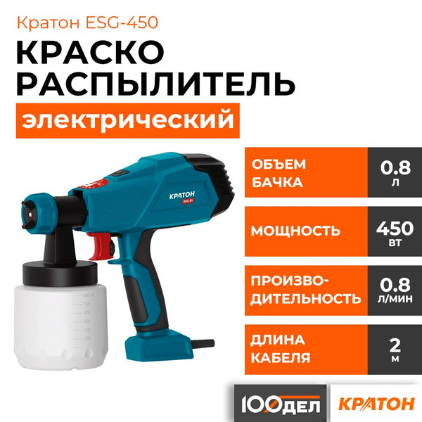 Электрический краскопульт Кратон ESG-450 купить по выгодной цене в ...